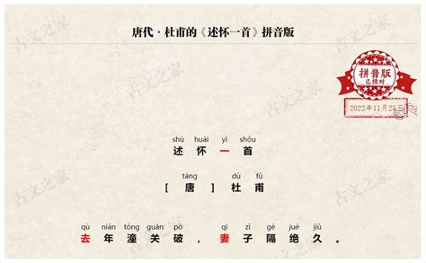 述怀一首拼音版可打印杜甫 古文之家