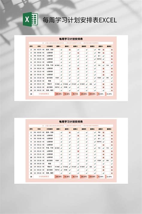每周学习计划安排表excel 众图网 花瓣网