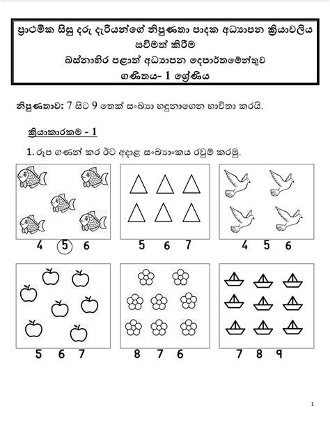 පුංචි අපේ පාසල බස්නාහිර පළාත් අධ්‍යාපන දෙපාර්තමේන්තුව