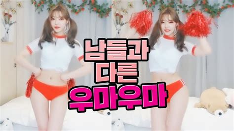 브루마 입은 아윤의 남들과는 조금 다른 우마우마 댄스 170831 │ 남순 4 Youtube