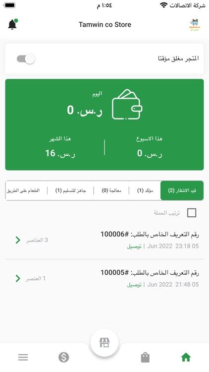 Tmwin Store تموين تاجر By Mohammed Saeed
