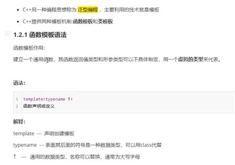 C 提高编程 模板 逆天峰 博客园