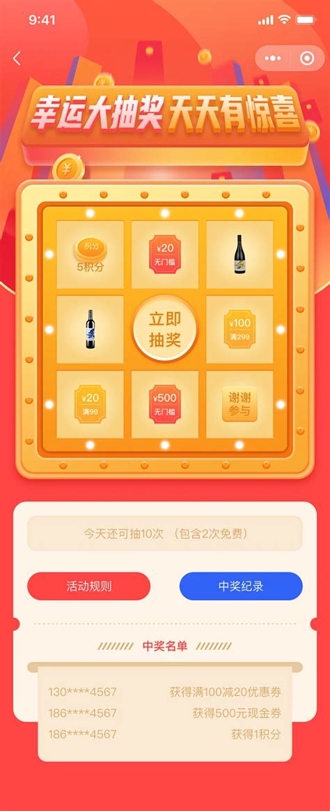 抽奖 九宫格 花瓣网