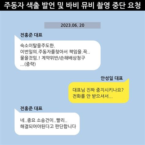 더쿠 더기버스 전홍준 대표 피프티 내용증명 후 바비 뮤비 촬영 취소” 주장 전문