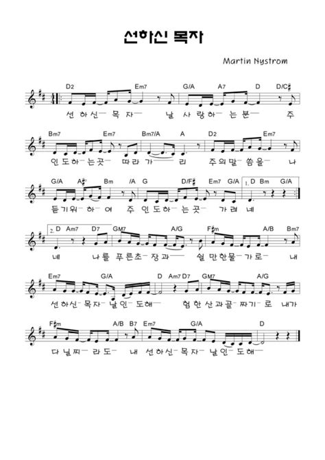 찬양악보 선하신 목자 네이버 블로그