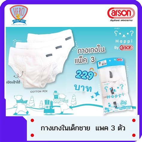 กางเกงใน เด็กผู้ชาย สีขาว ยี่ห้อ Happi By Carson แพค 3 Shopee Thailand