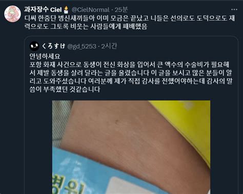 포항 기부 환불 사태에 발작중인 트페미 유머움짤이슈 에펨코리아