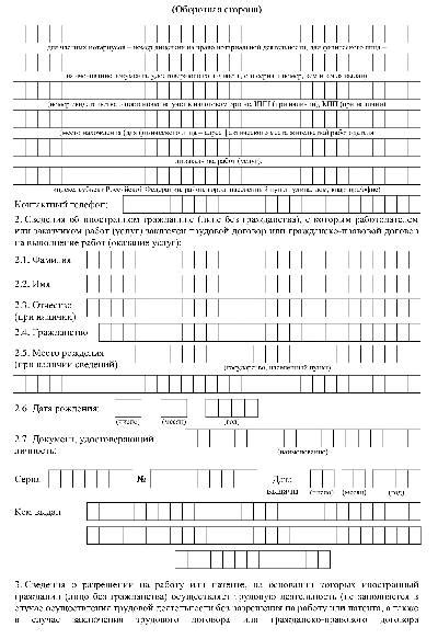 Образец заполнения уведомления о приеме иностранного гражданина 2025
