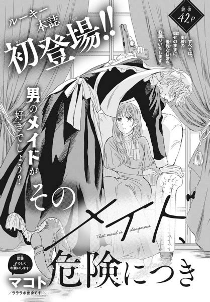 Sono Maid Kiken Ni Tsuki One Shot Pictures Myanimelist Net