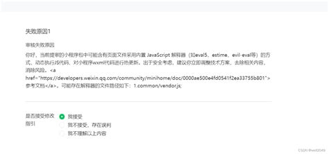 破解小程序禁止使用js解释器动态执行js（eval5、estime、evil Eval等）代码的终极解决方案小程序 Eval Csdn博客