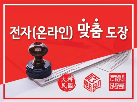 전자온라인 맞춤 도장 크몽