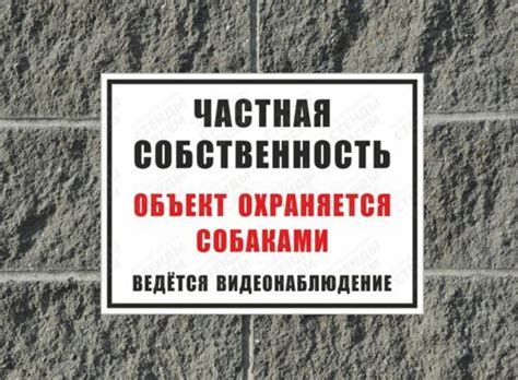 Табличка охрана