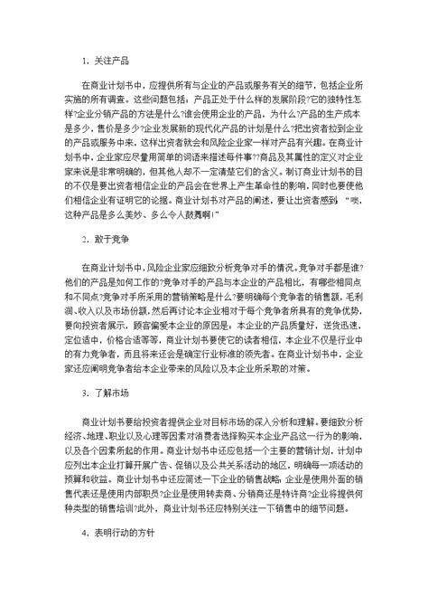 如何撰写商业计划书 施工文档 土木在线