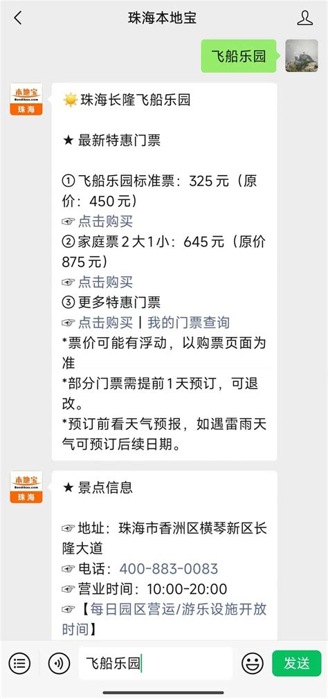 珠海长隆宇宙飞船乐园地图高清版 珠海本地宝