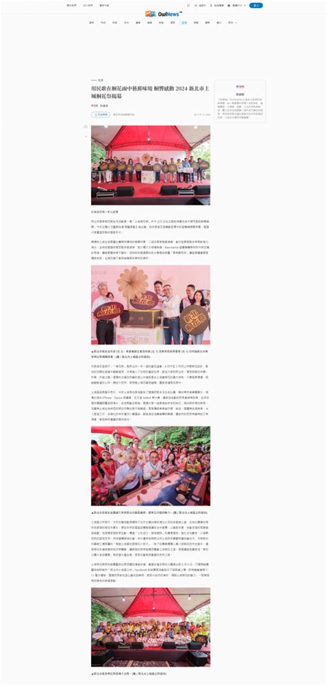 用民歌在桐花雨中藝郵味境 桐響感動 2024 新北市土城桐花祭揭幕OwlNews 新頭條 新北市客家數位館