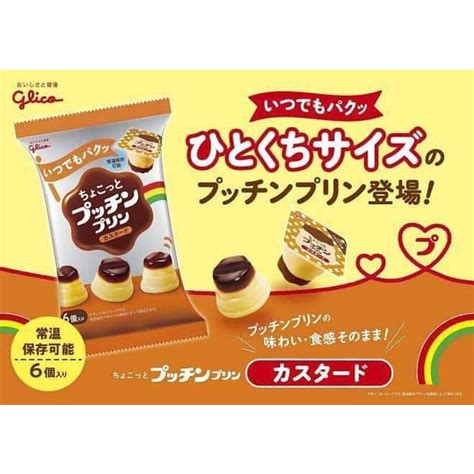 Glico Custard Pudding พุดดิ้ง คัสตาร์ดไข่ คาราเมล Shopee Thailand