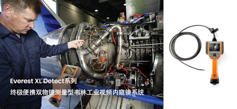 工业内窥镜 视频内窥镜进口品牌 韦林工业内窥镜官网