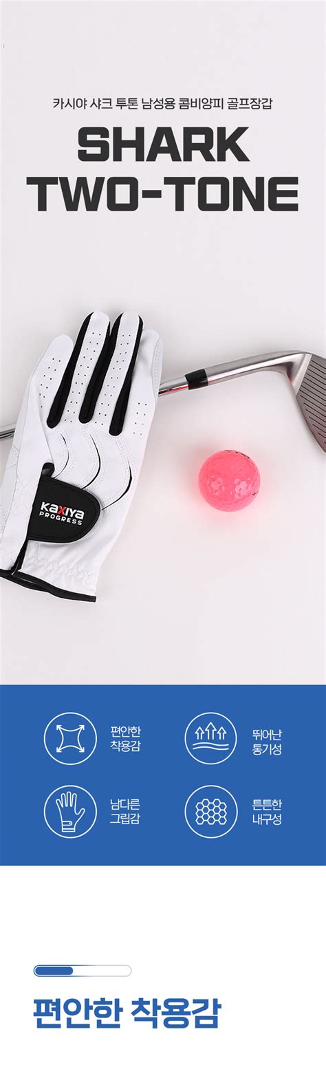 대한민국 No1 골프전문몰 Sbs골프샵 5장3색 택1 카시야 샤크투톤 남성용 콤비양피 골프장갑