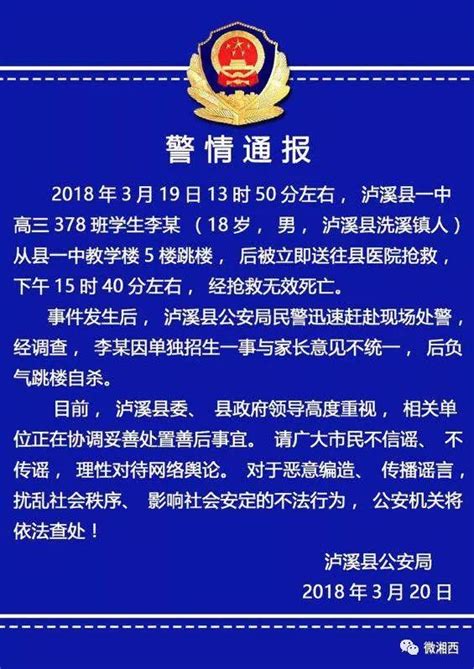 泸溪一高三学生赌气跳楼身亡