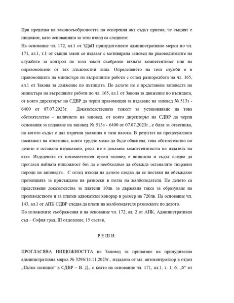 Обжалване на Административен Акт Адвокат Иван Соколов