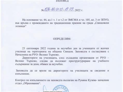 23 СЕПТЕМВРИ 2022 ГОДИНА ЗА НЕУЧЕБЕН ДЕН ЗА УЧЕНИЦИТЕ ОТ ВСИЧКИ УЧИЛИЩА НА ТЕРИТОРИЯТА НА ОБЩИНА