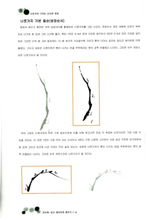 알라딘 미리보기 한국화 쉽고 재미있게 배우기 1