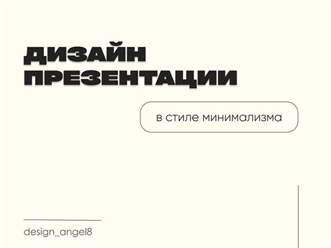 ДИЗАЙН ПРЕЗЕНТАЦИИ МИНИМАЛИЗМ On Behance