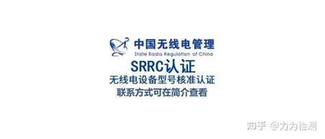 Srrc认证预测试怎么办理？srrc认证整 改服务收费标准要多久呢 知乎