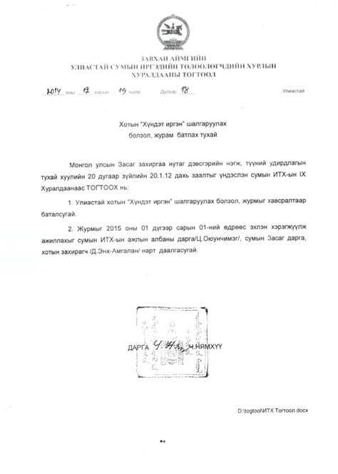 ИТХ ын тогтоол