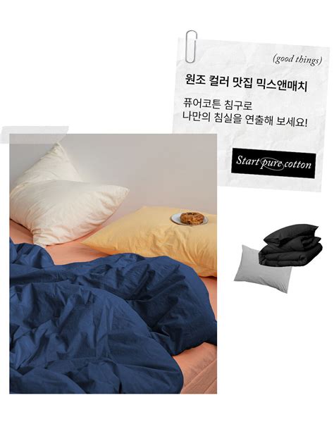 퓨어코튼 고밀도 60수 워싱 무봉제 사계절 이불커버세트 Ssq 14컬러 감도 깊은 취향 셀렉트샵 29cm