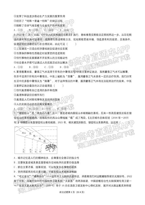 2023枣庄市第三中学高二10月月考政治试题及参考答案 高考直通车