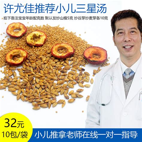 许尤佳三星汤效果 汤里 配方 大山谷图库