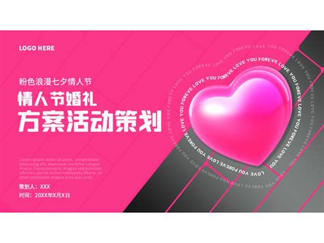 原创洋红色欧美风七夕节情人节520婚礼活动策划bingo屏 站酷zcool