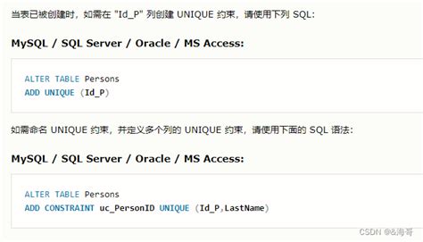 Sql 语法——unique（约束唯一标识数据库表中的列）sql Unique Csdn博客