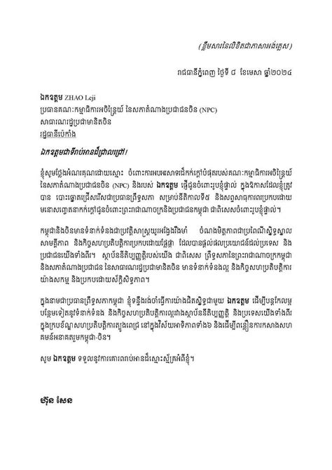 សម្តេចតេជោ ហ៊ុន សែន ផ្ញើសារថ្លែងអំណរគុណ ប្រធានគណៈកម្មាធិការអចិន្ត្រៃយ៍ នៃសភាតំណាងប្រជាជនចិន