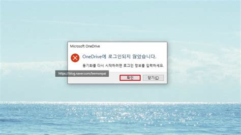 윈도우10 원드라이브 동기화 해제 Onedrive 로그아웃 및 삭제 네이버 블로그