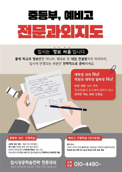 과외 입시 전문 학원 전단지 디자인 일러스트 제작 포트폴리오 식스맨