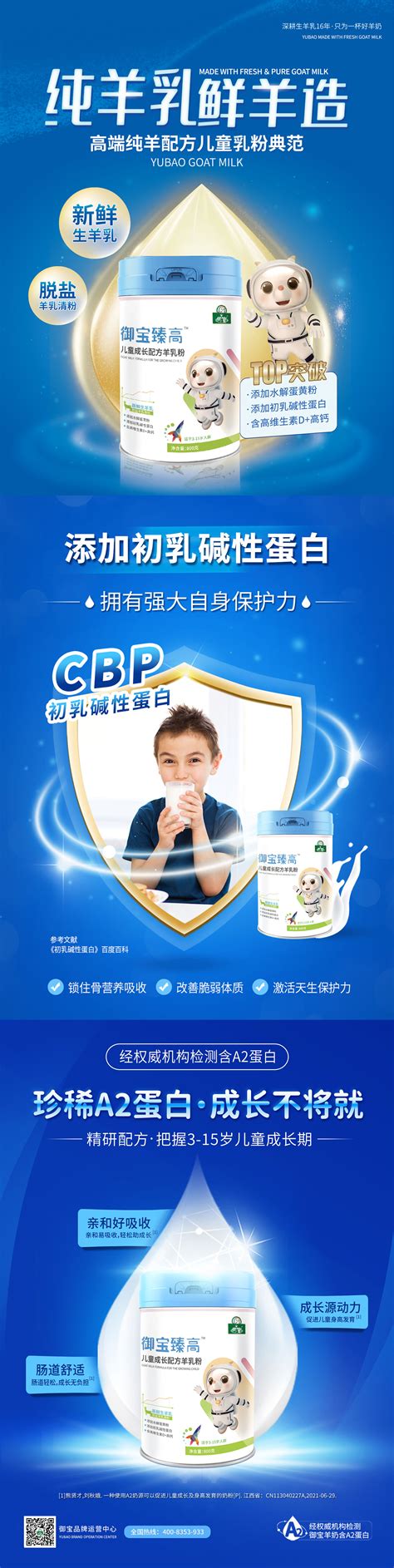 御宝臻高 我们的产品 西安百跃羊乳集团有限公司