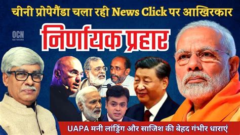 चीनी प्रोपेगैंडा का भांडा फूटना ही था । अभी तो कई चेहरों से नकाब हटना बाकी । Omkar Chaudhary