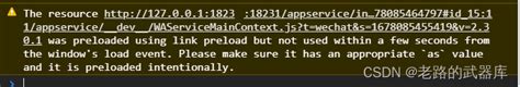 Vue报错was Preloaded Using Link Preload But Not Used Within A Few Seconds From The Window‘s Load