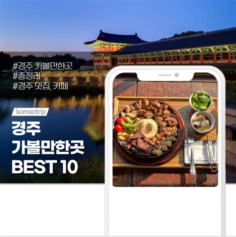 경주 가볼만한곳 총정리 Best 10ㅣ2023 경주 맛집 국내 여행과 숙소의 모든 것 경주 가볼만한곳 총정리 Best 10ㅣ2023 경주 맛집 국내 여행과 숙소의 모든 것