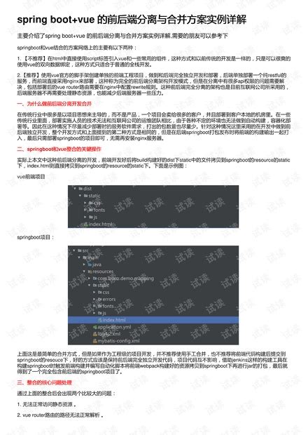 Springbootvue的前后端分离与合并方案实例详解vue与springboot前后端合并资源 Csdn下载