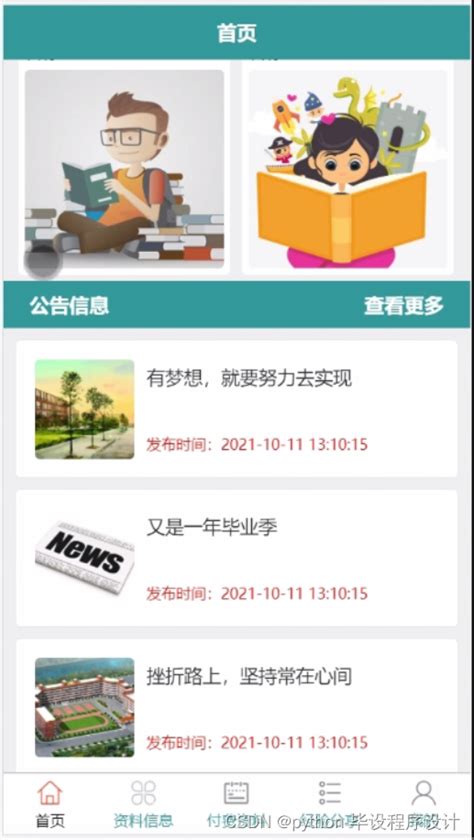 Springbootjavaphpnodepython微信小程序的智能学习平台【计算机毕设】 Csdn博客