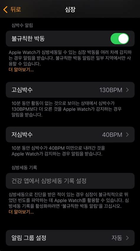 아이폰 애플워치 심장상태 관찰하기 심장박동감지