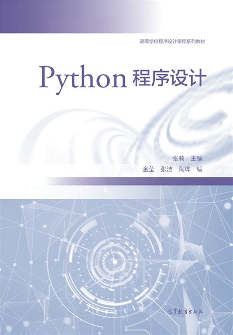 Python程序设计