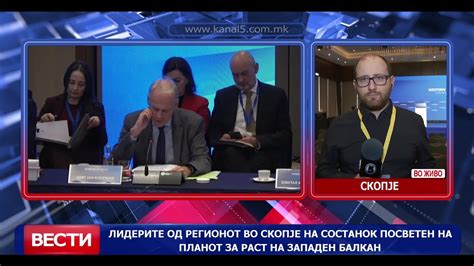 Лидерите од регионот во Скопје на состанок посветен на планот за раст на Западен Балкан Youtube