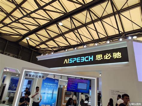 思必驰 Aispeech 智能语音交互 罐头图库