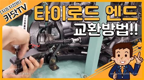 [자동차정비기능사 산업기사 실기] 타이로드엔드 교환방법 Youtube