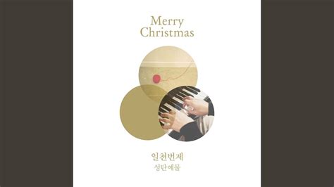 해피 해피 크리스마스 Feat 노아 Youtube