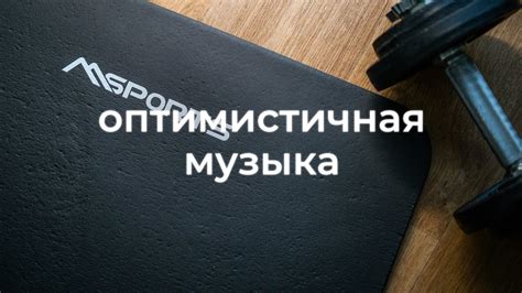 Энергичная фоновая музыка для видео Youtube